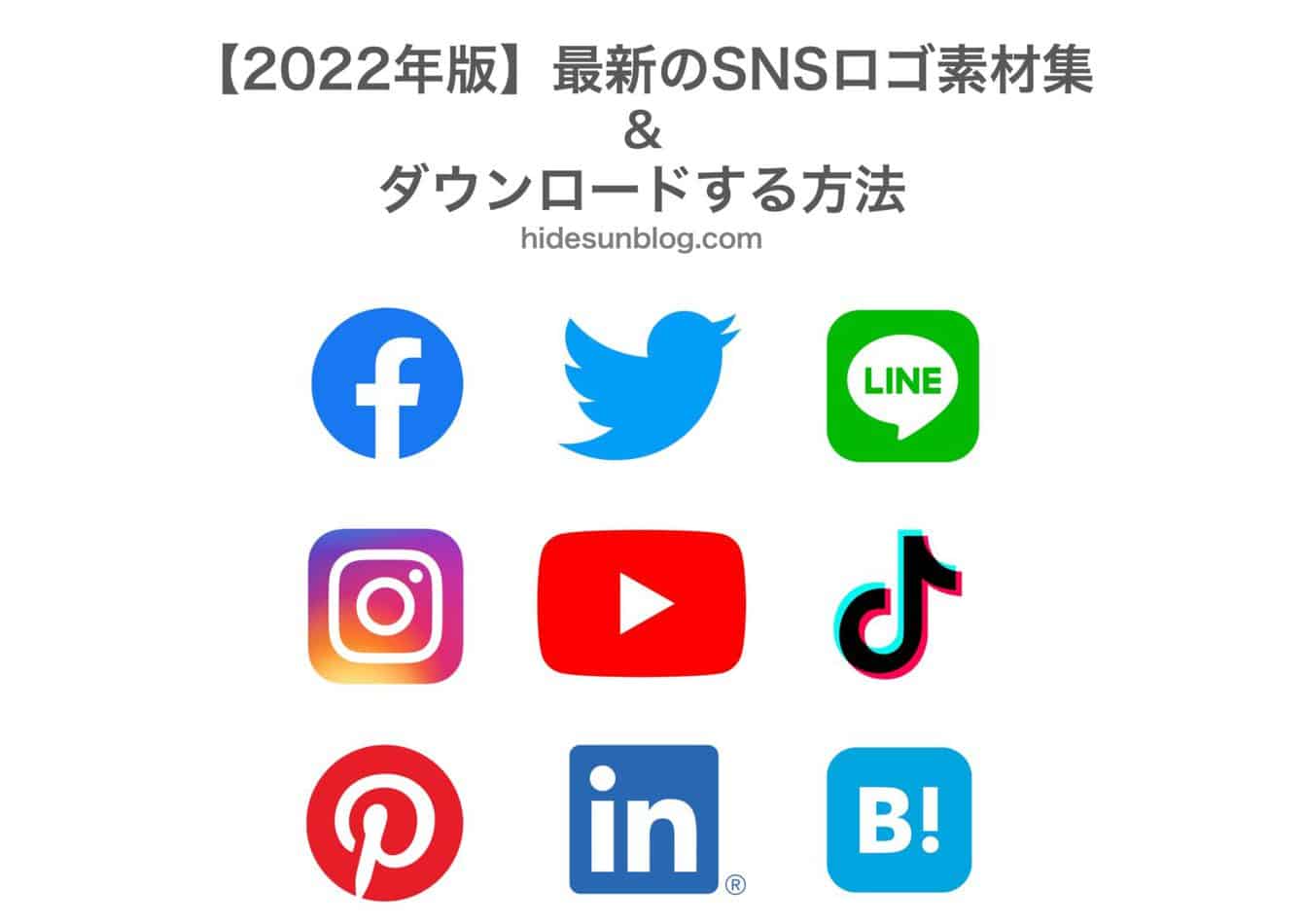 SNSのロゴ・アイコン一覧とダウンロードする方法|公式ガイドラインを守ること【2022年最新版】 SNSのロゴ・アイコン一覧とダウンロードする方法|公式ガイドラインを守ること【2022年最新版】